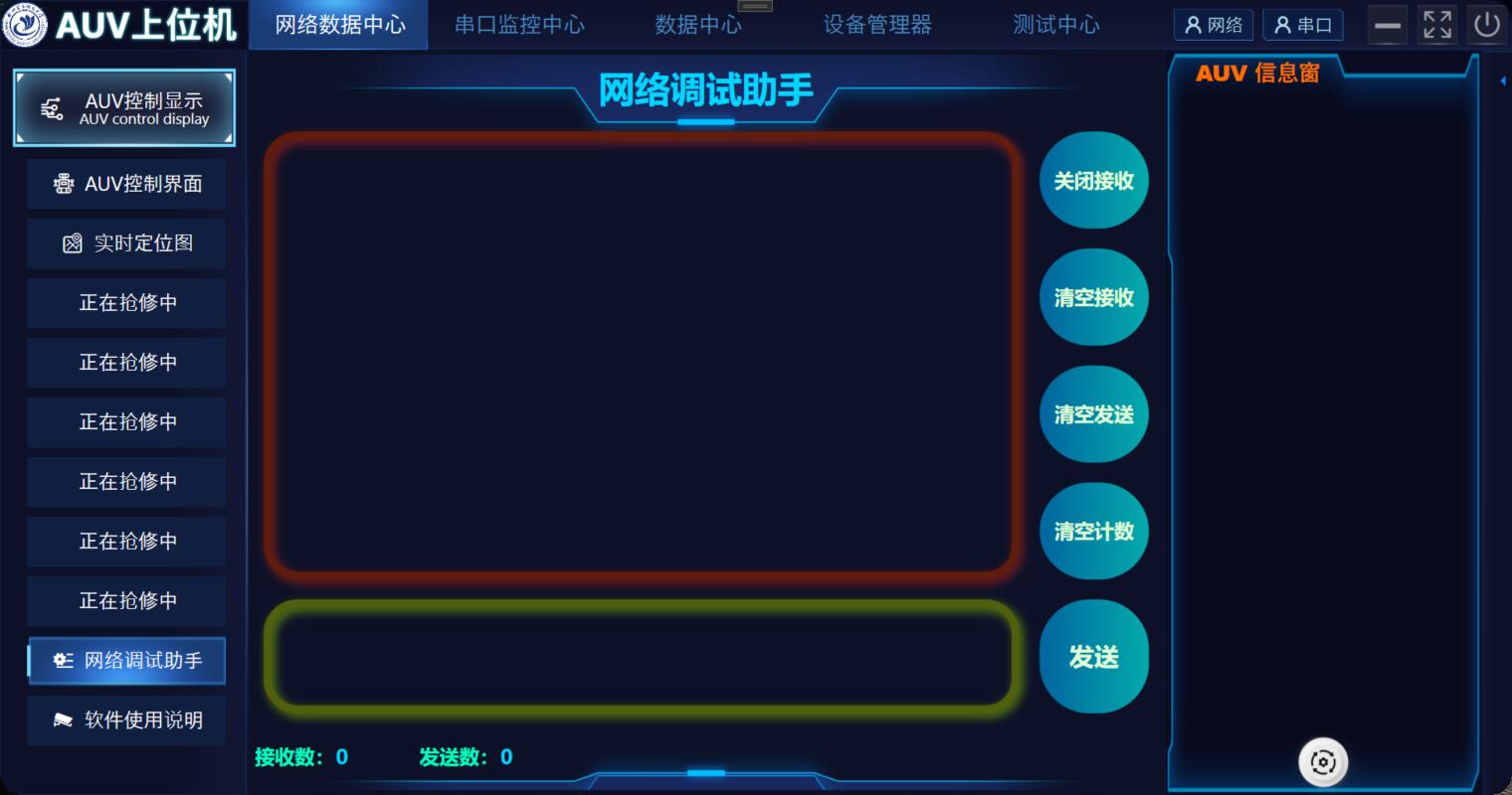 GitHub - xiaobeibi/AUVSoftware: 一款AUV上位机软件，实时获取AUV状态信息并控制其运动。